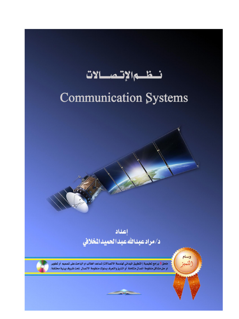 Communication Systems | PDF