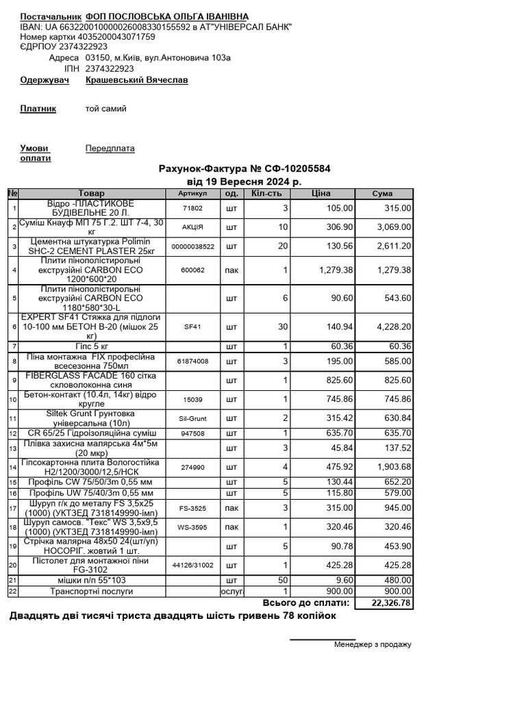 Rahunok 240919 СФ-10205584 | PDF