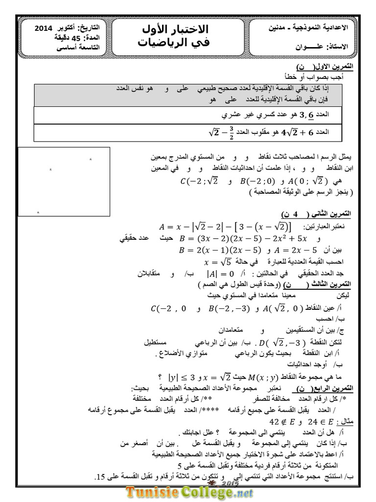 Devoir de Contrôle N°1 Collège pilote - Math - 9ème (2014-2015) Mr علوان | PDF