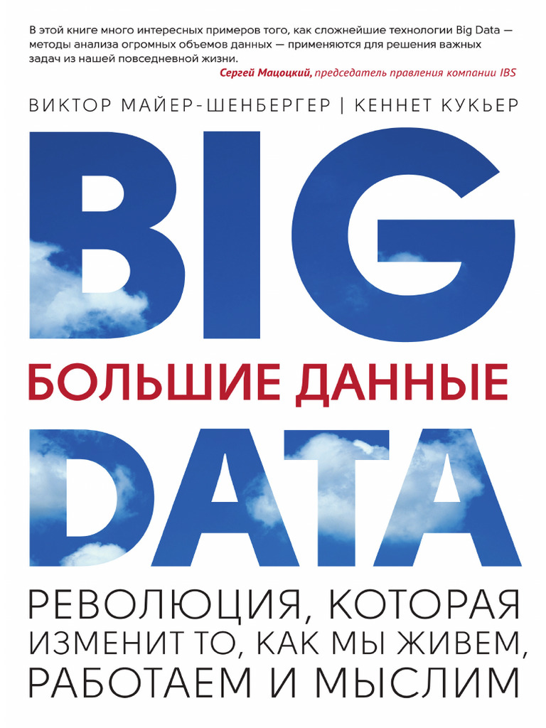 Big Data | PDF