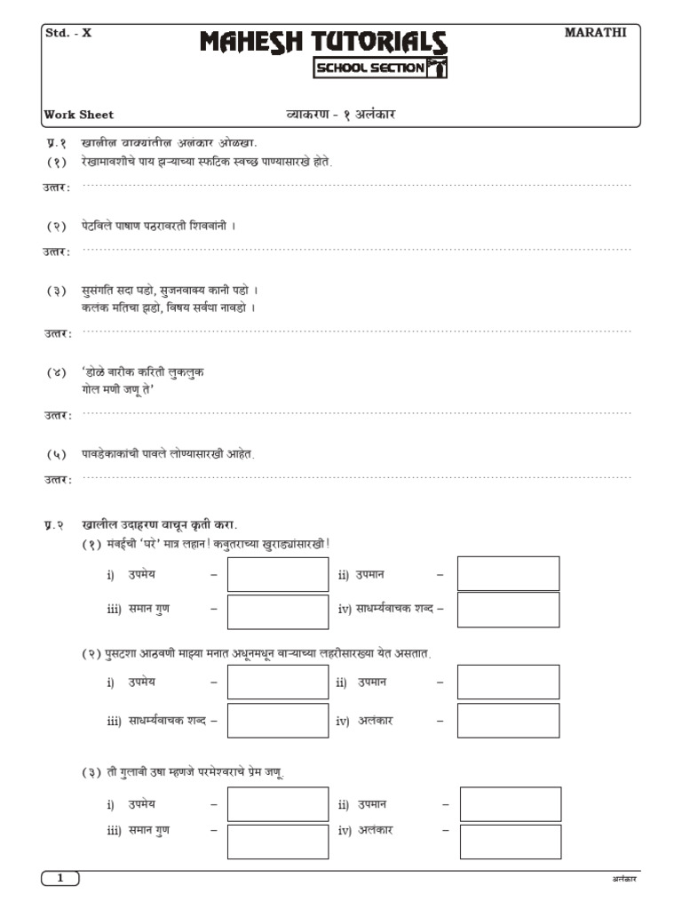 Grammar - 1 - Alankaar | PDF