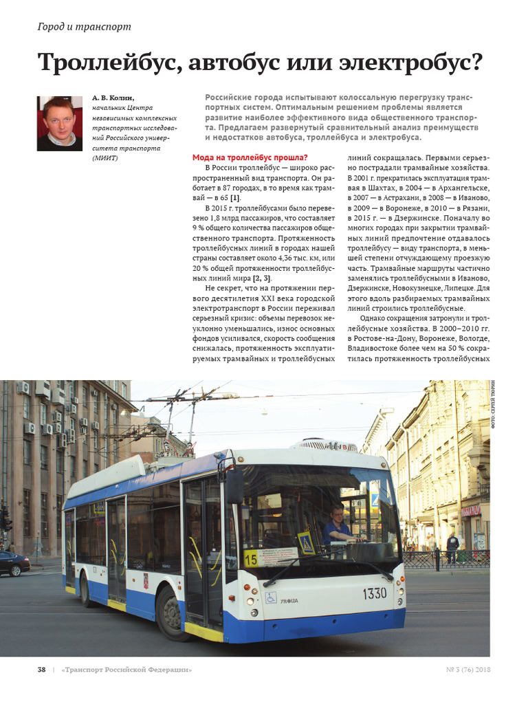 Trolleybus Avtobus Ili Elektrobus | PDF