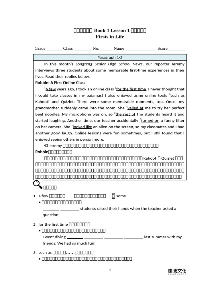 L01-課文學習單 (學用) (Firsts in Life) | PDF