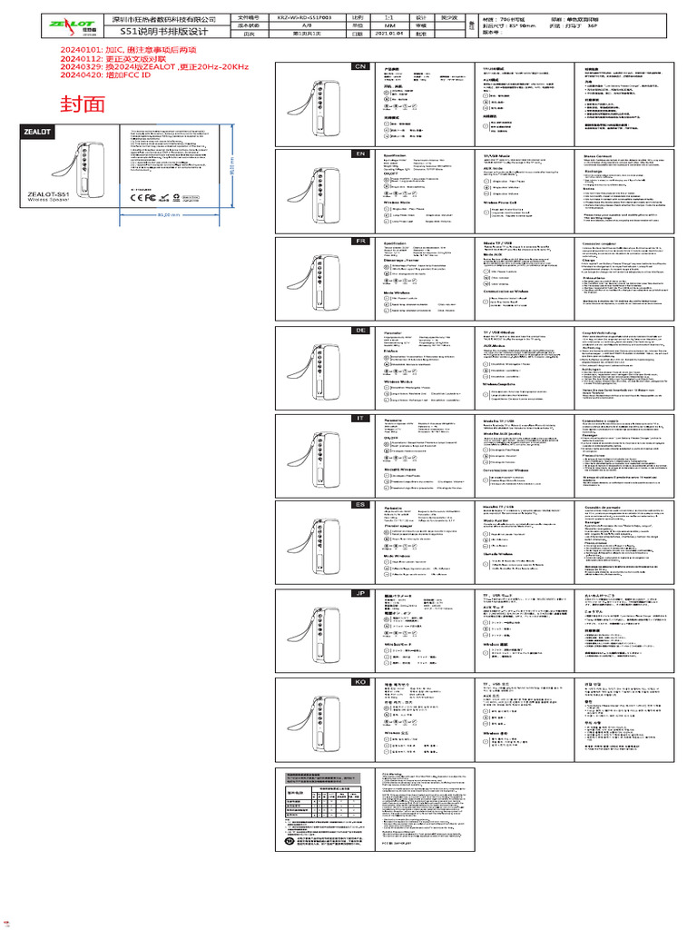 Zealot S51 Pro | PDF