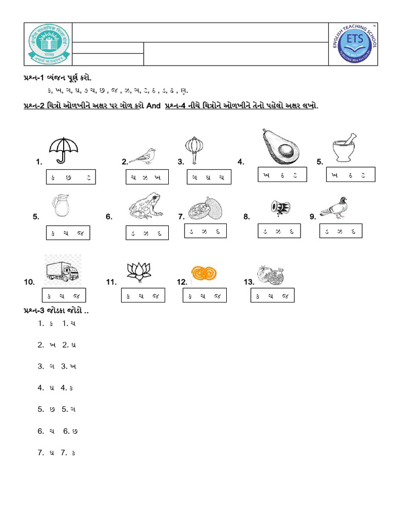 Class-2-Gujarati - Revision - Compressed | PDF