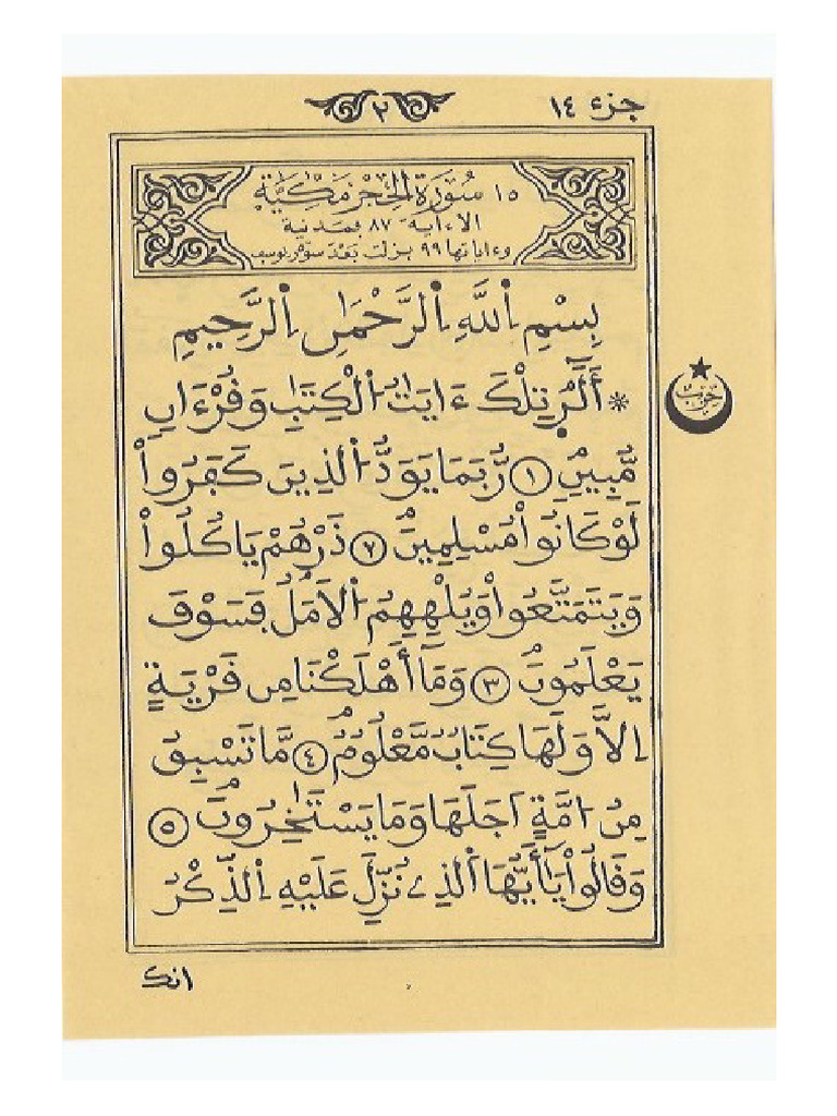 Juz 14 | PDF