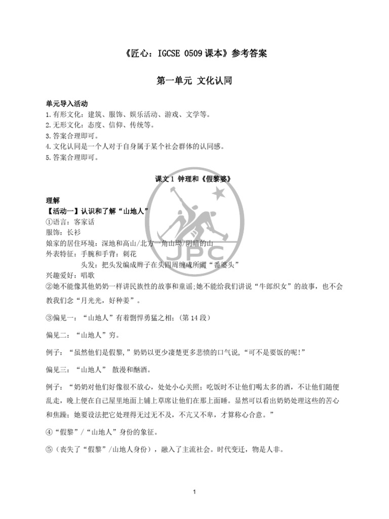 《匠心：IGCSE 0509课本》参考答案 | PDF