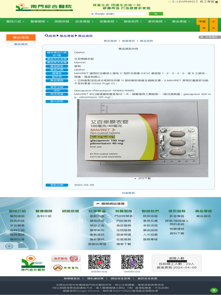 OMAVI 藥品資訊 藥品專區 南門綜合醫院 | PDF