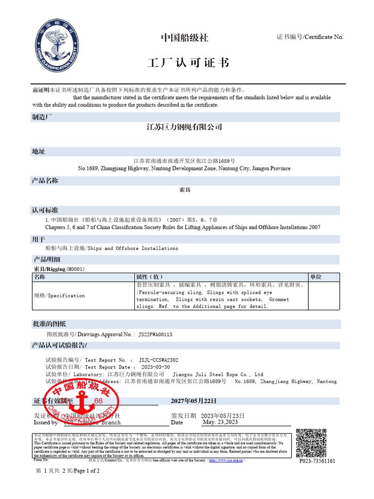 Certificate of Works Approval: China Classification Society | PDF