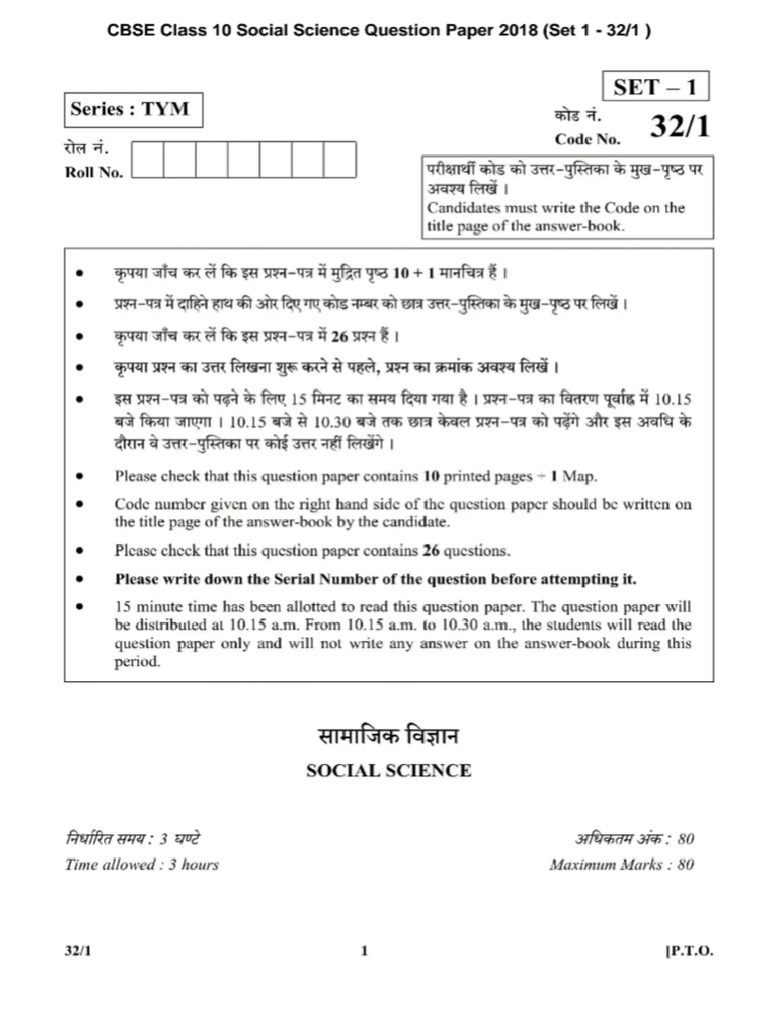 CBSE Class 10th SST Board Question Paper 2018 | PDF