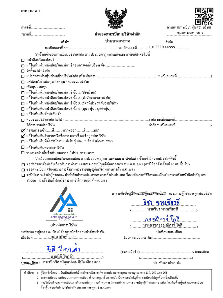 Revision of Directors - Form | PDF | Computer Access Control