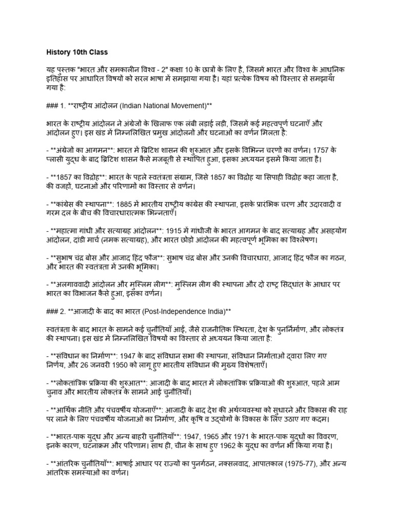 History 10th Class | PDF