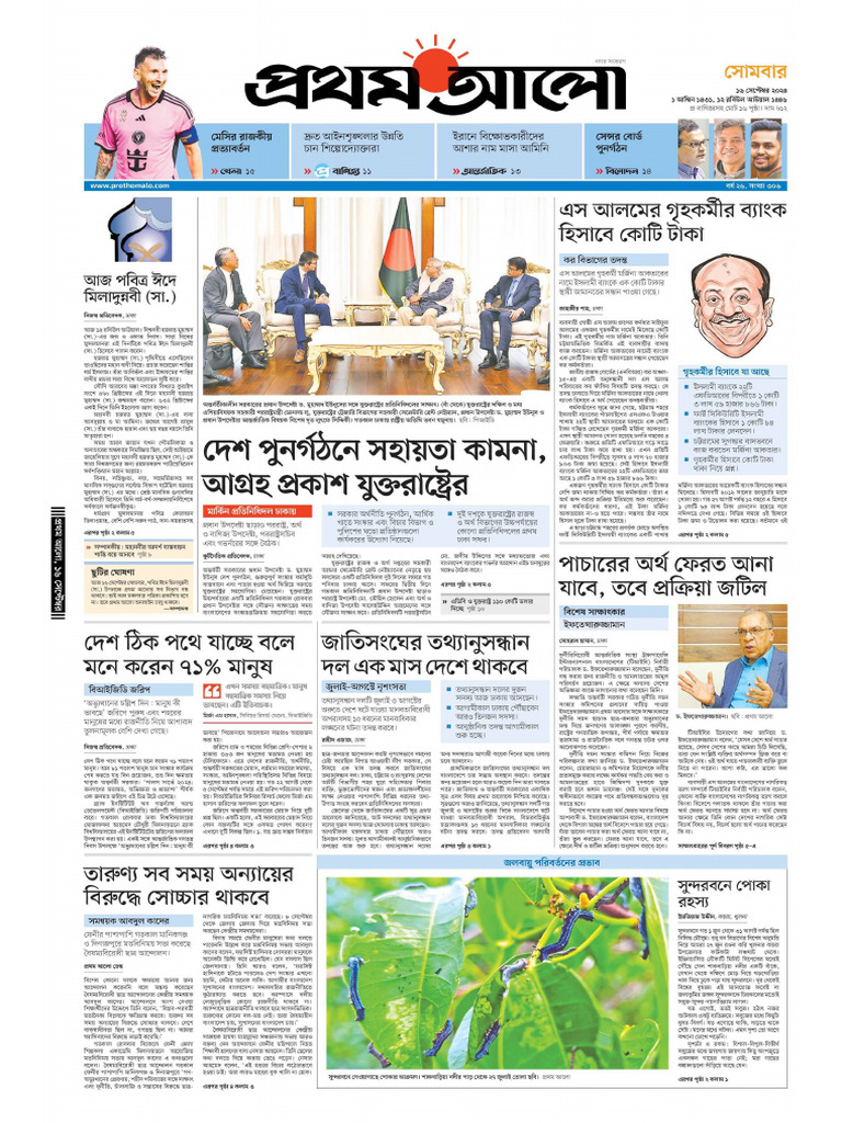 Prothom Alo 16 Sep 2024 | PDF