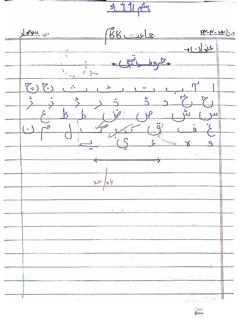 Urdu Note Book Work Grade 6th - 5 | PDF