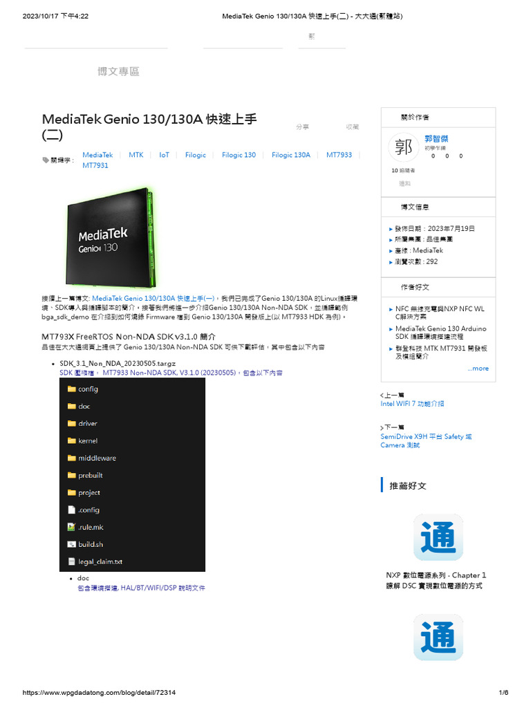 MediaTek Genio 130 - 130A 快速上手 (二) - 大大通 (繁體站) | PDF
