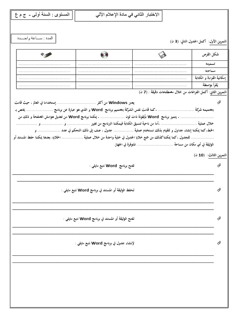 Informatique 1as 2trim Archive - Exams | PDF