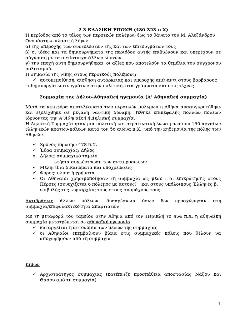 ΣΧΕΔΙΑΓΡΑΜΜΑ ΚΛΑΣΙΚΗΣ ΕΠΟΧΗΣ | PDF