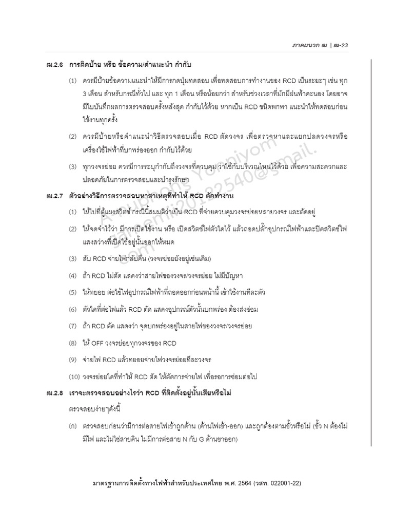 A-Nuphong Yonniyom Gamemii20122540@gmail. Com: RCD 3 1 RCD RCD | PDF