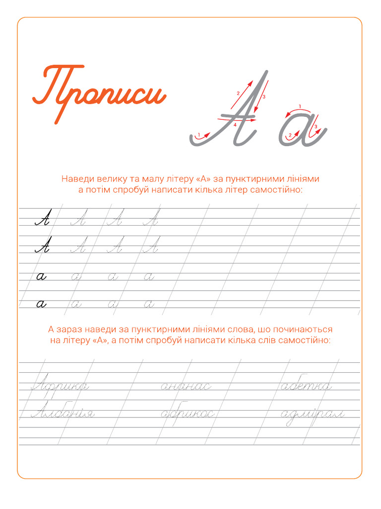 Kaligrafichni Propisi Z Ukrayinskoyi Movi | PDF