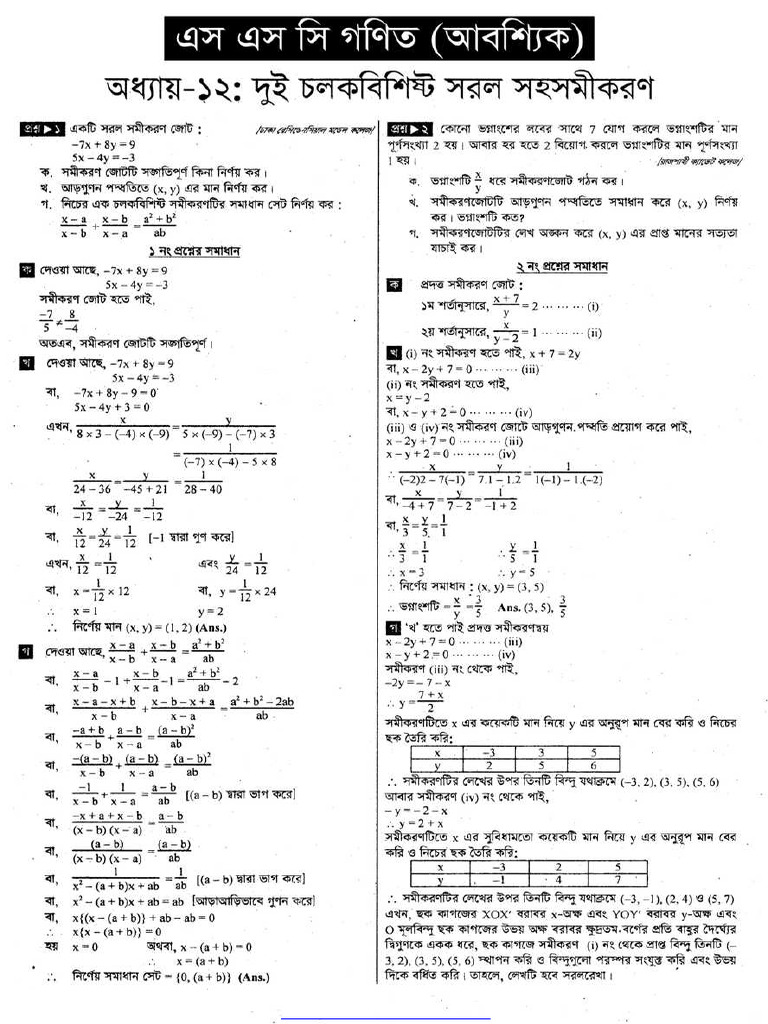 SSC Mathematics Note 12th Chapter Simple Simultaneous Equations With ...