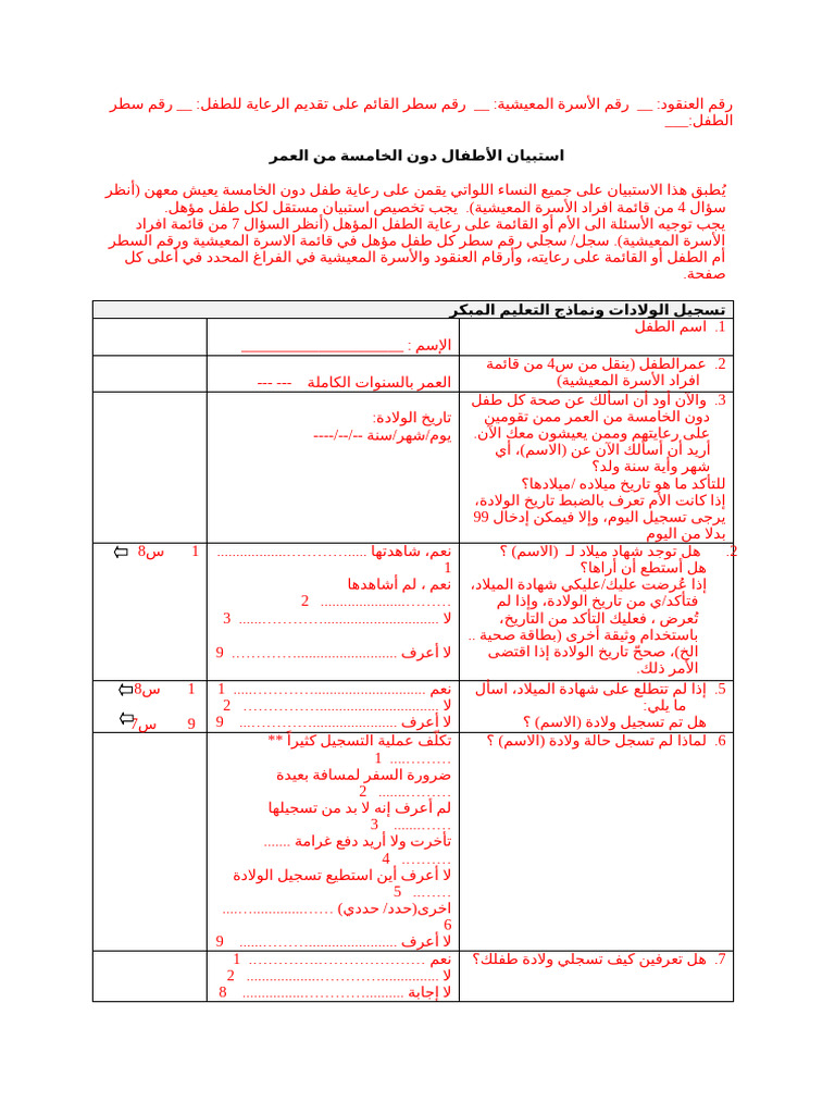 Questionnaire For Children Under Five (Arabic) | PDF
