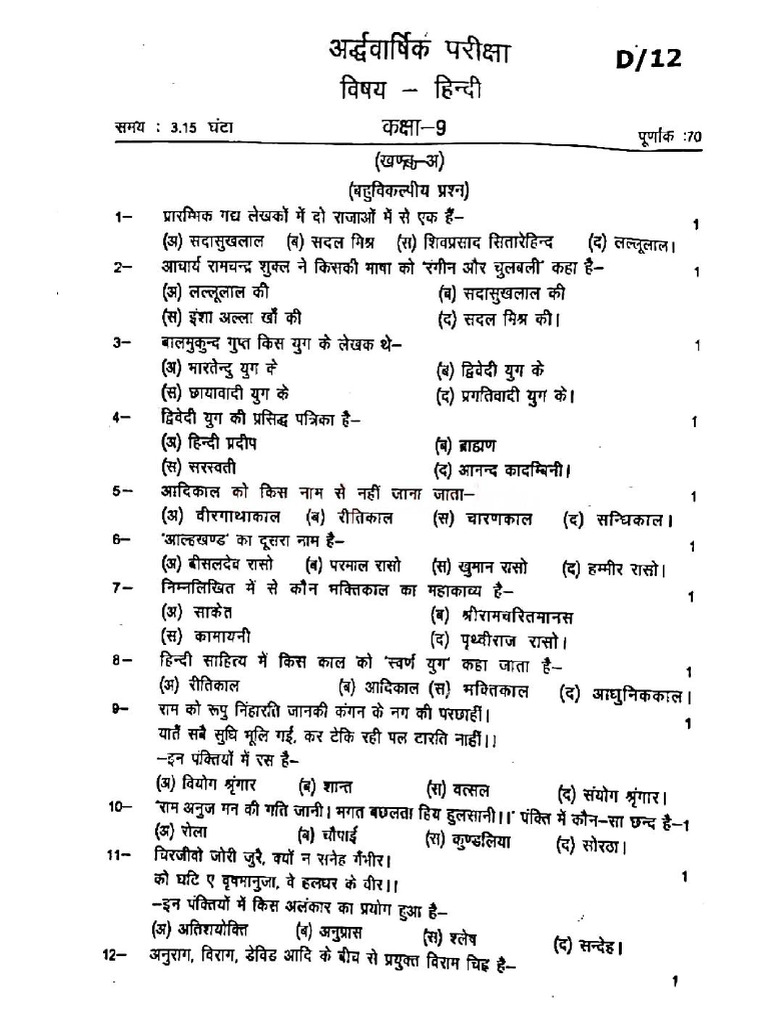 Hindi 1 Class 9th Half Yearly - (1 | PDF