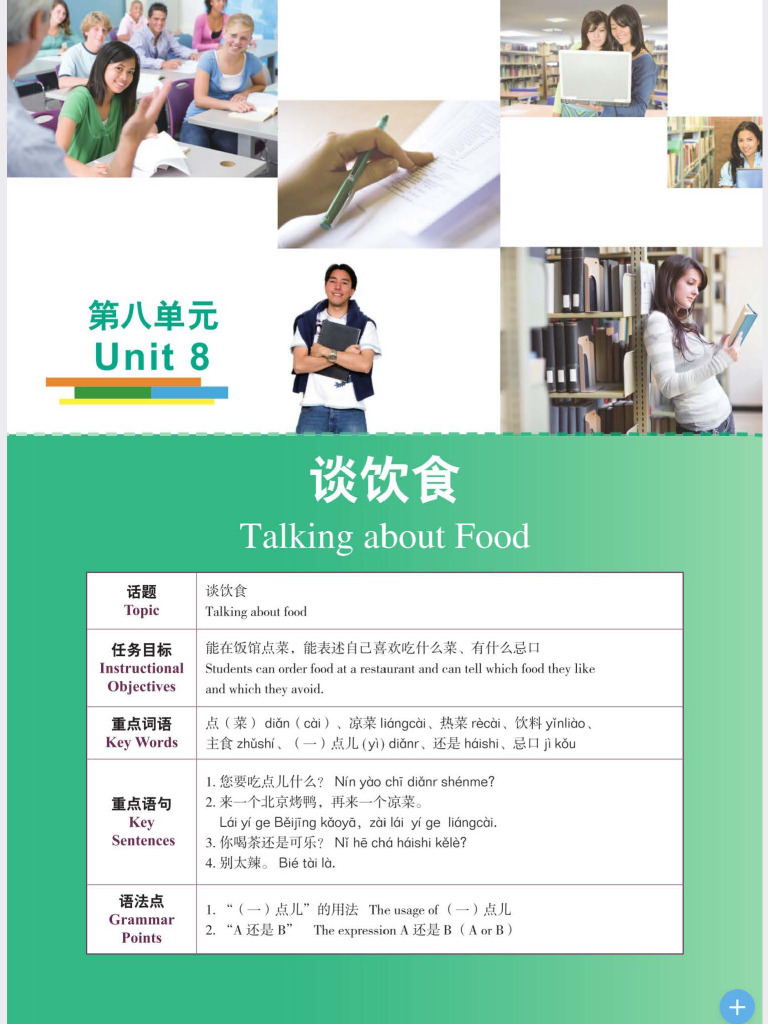 新目标汉语口语1 U8 | PDF