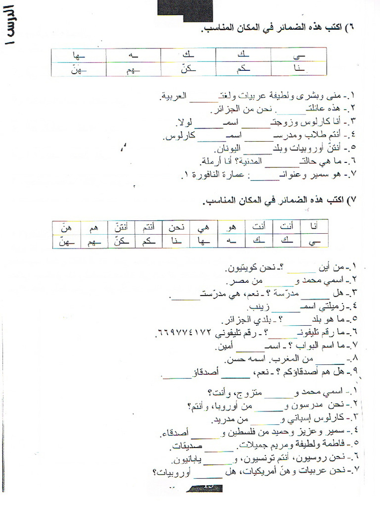 Árabe - Ejercicios Tema 6 | PDF
