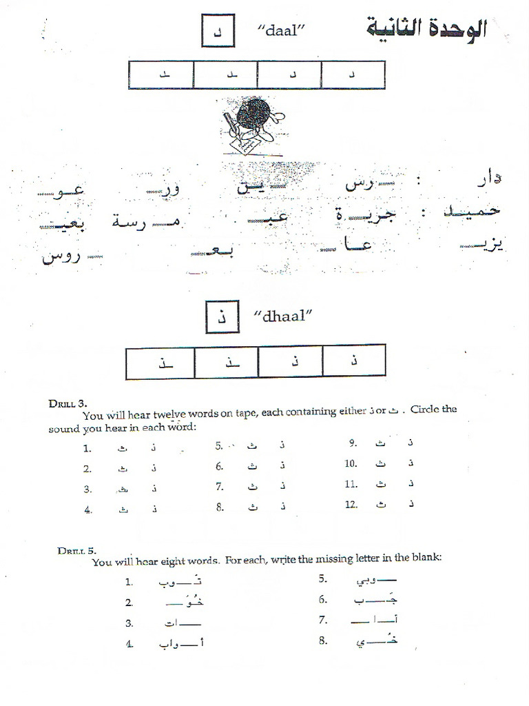 Árabe - Ejercicios Tema 2 | PDF
