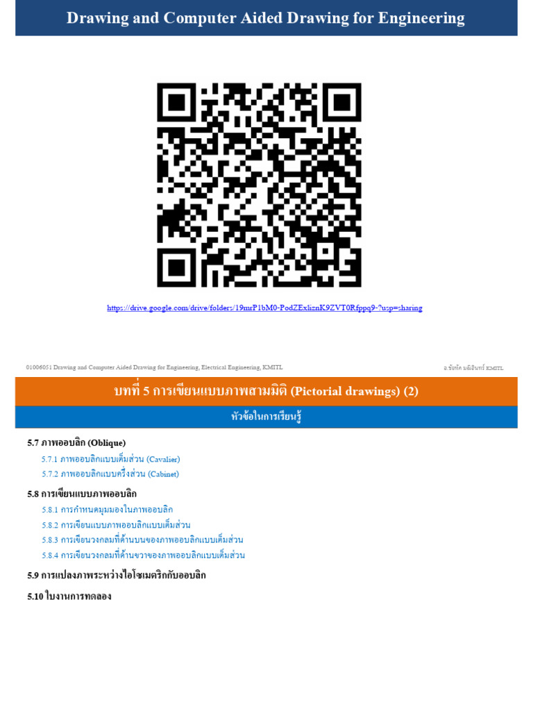 Chap5 Drawing การเขียนแบบภาพสามมิติ 2 | PDF