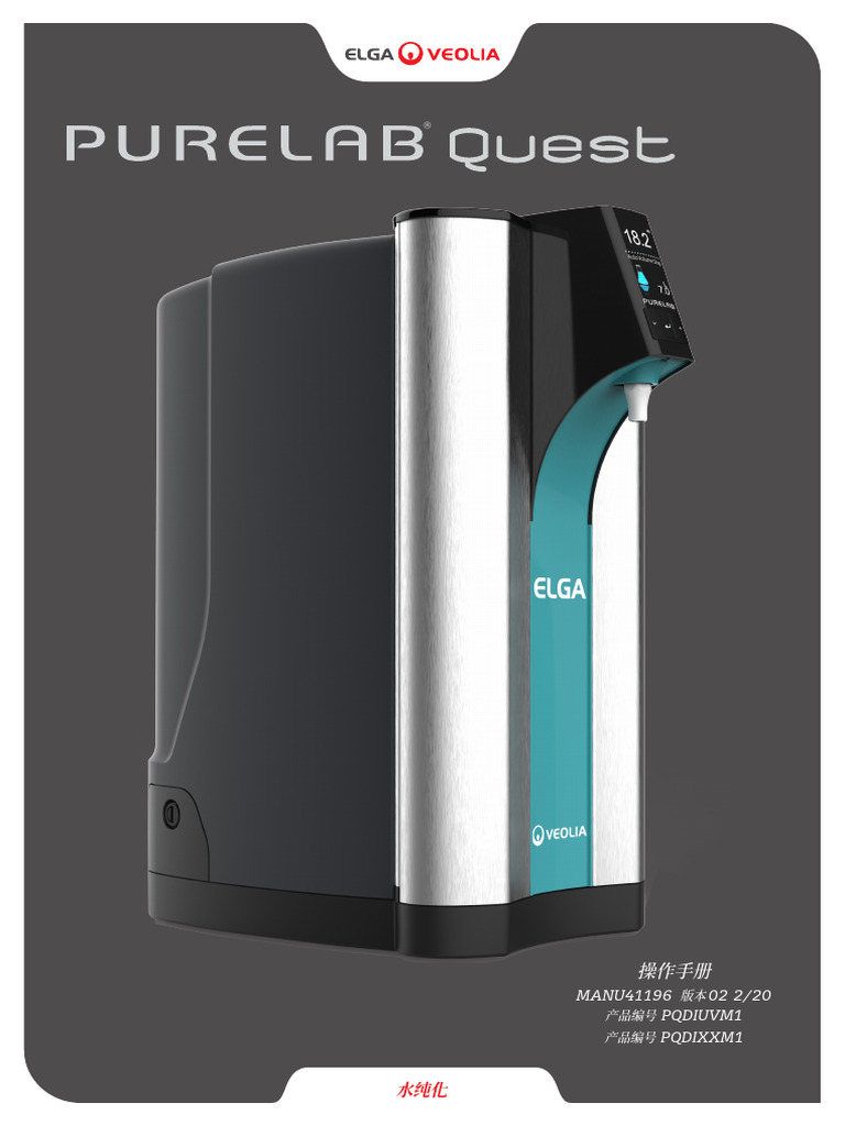PURELAB Quest Operator Manual MANU41196 Version 02 2020 ZH | PDF