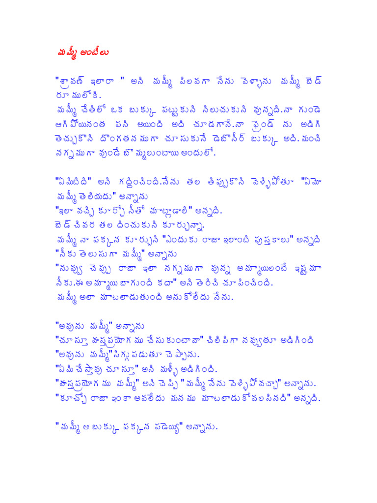 Amma Mom-Aunts | PDF