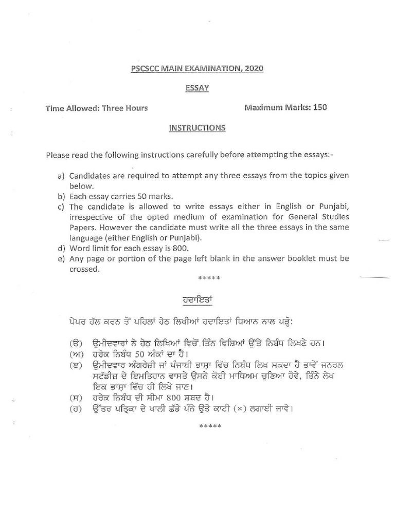 PPSC Mains 2020 | PDF