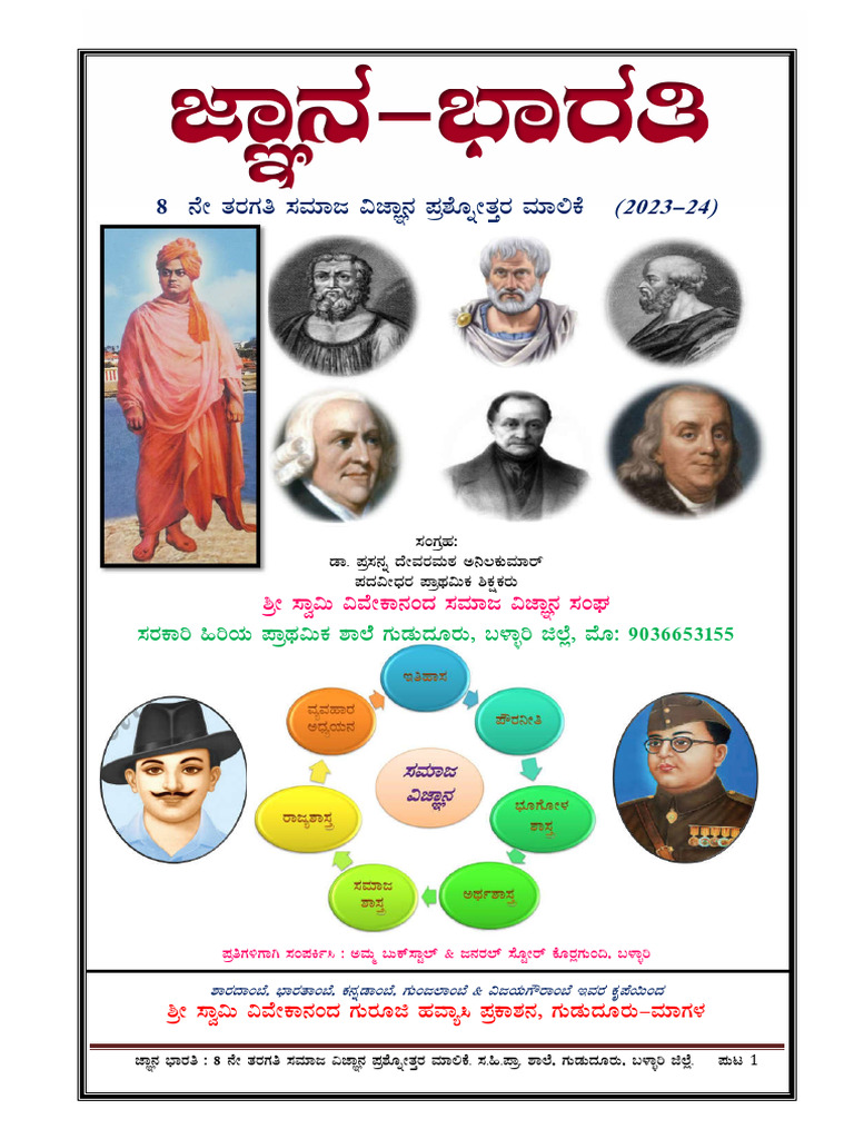 8th STD Social Science Notes by Anil | PDF
