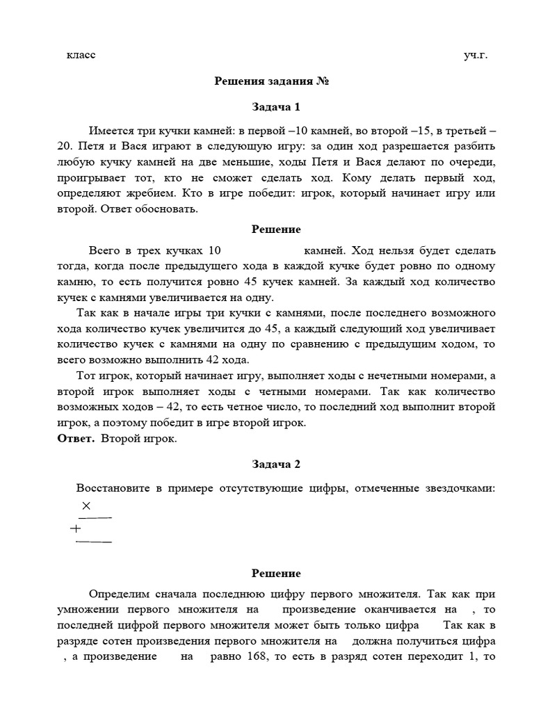 7 Klass Zadanie 3 Resheniya | PDF