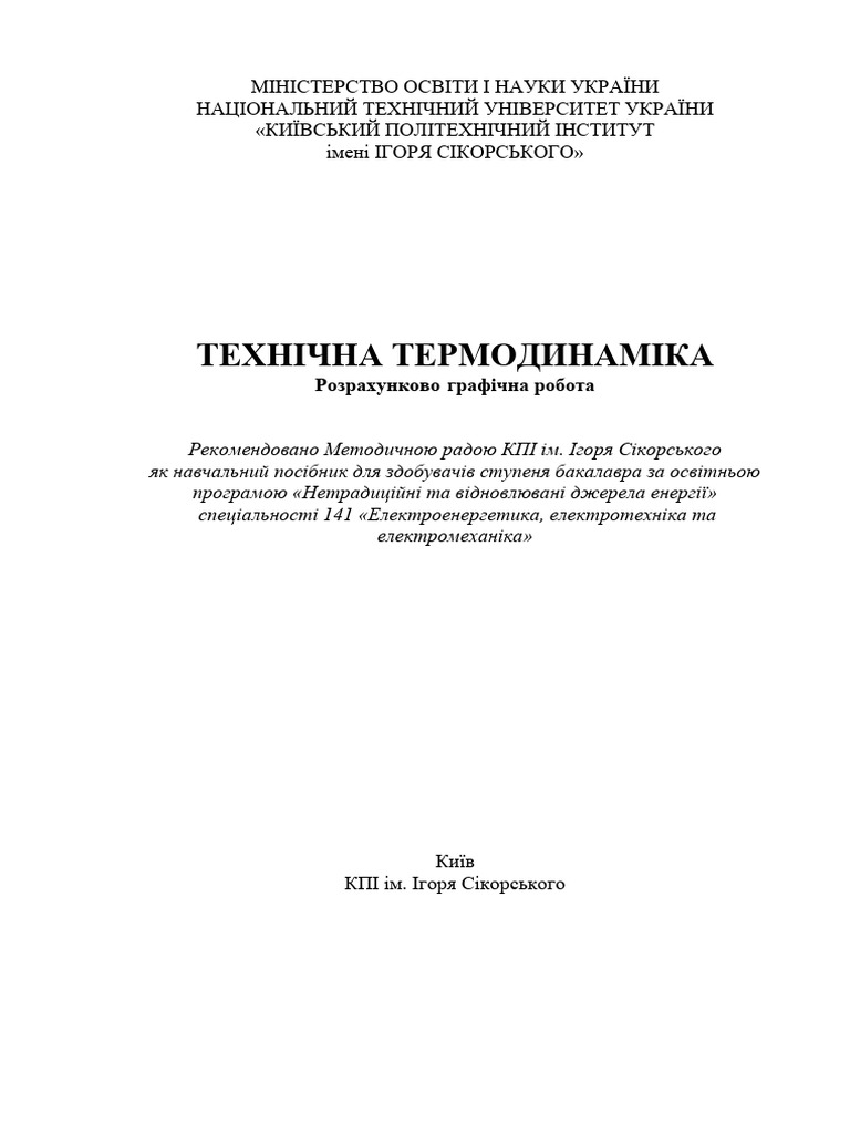 ТТD RGR | PDF