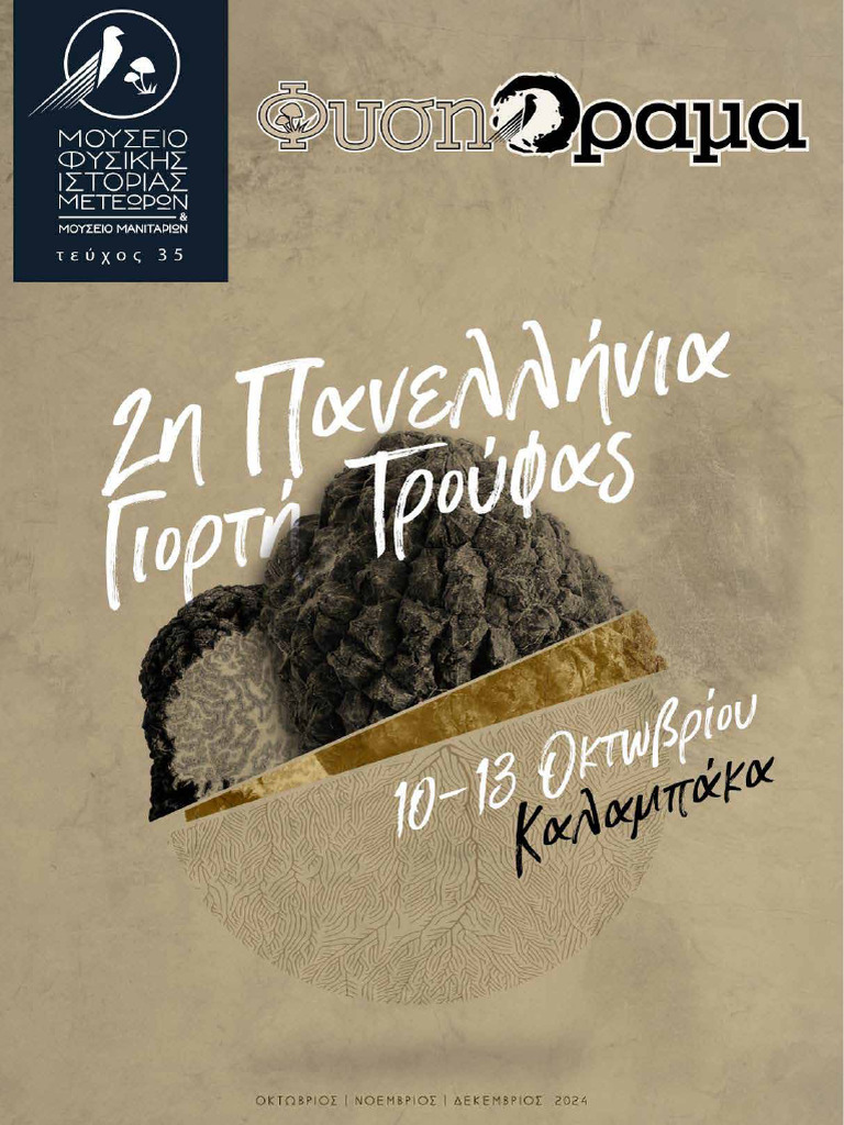 ΦύσηΌραμα Τεύχος 35 | PDF