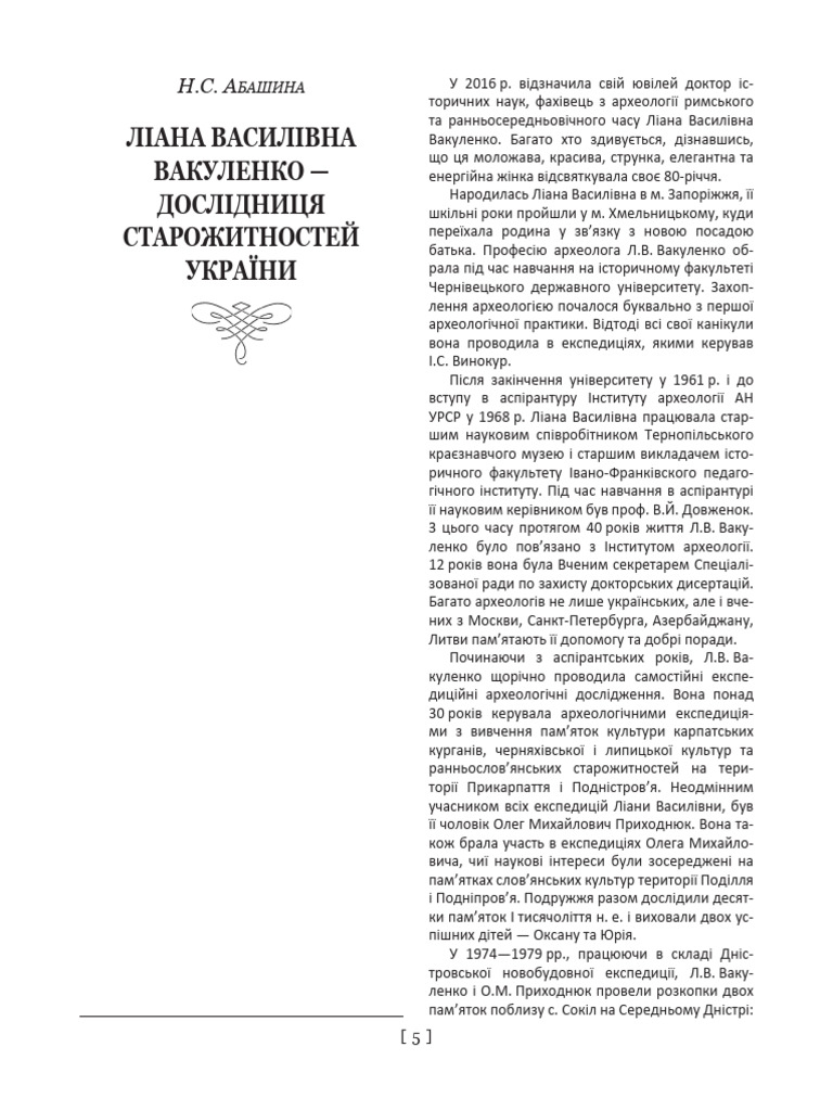 Liana Vasylivna Vakulenko Doslidnytsia Starozhytnostei Ukrainy | PDF