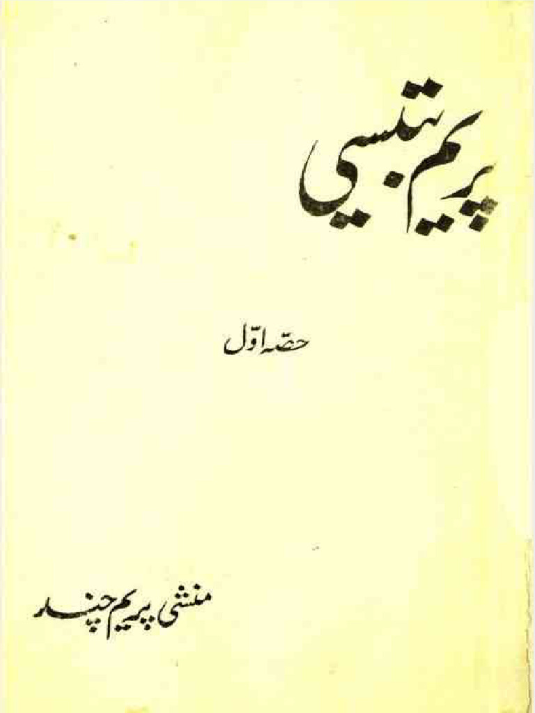 Prem Battisi Part 1 by Munshi Prem Chand | PDF