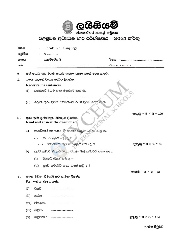 Sinhala Link Language | PDF