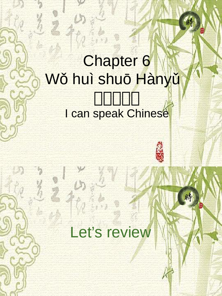 Hsk 1 Lesson 6 Speaking Chinese Pdf