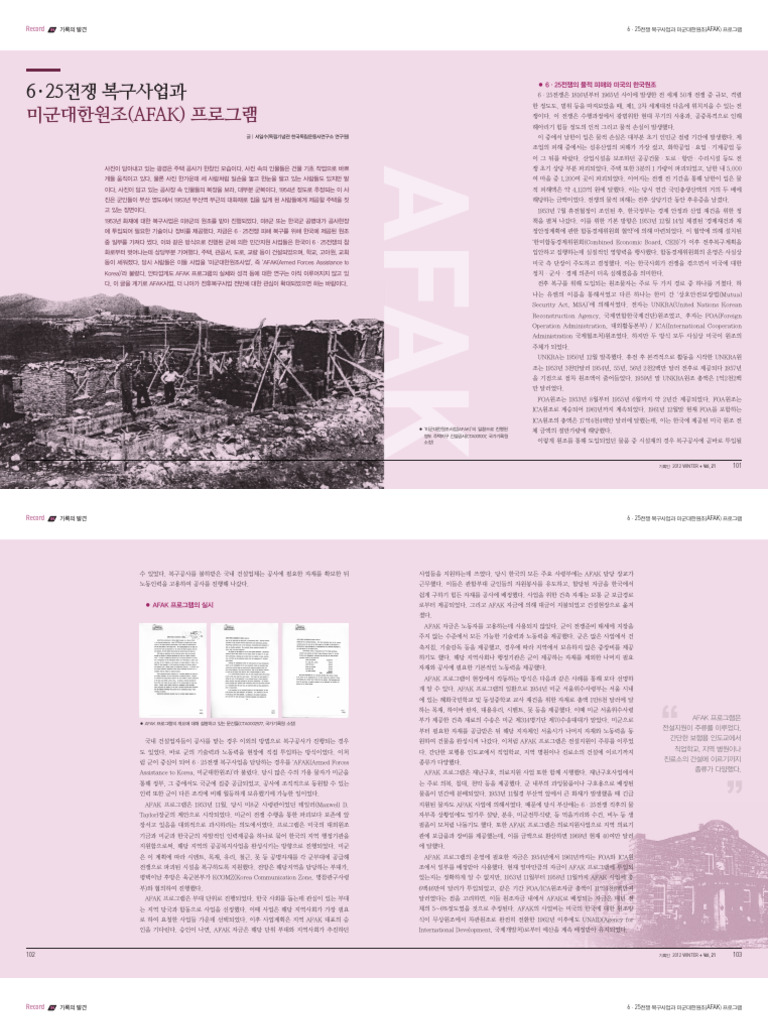 미군대한원조 (AFAK) 프로그램: Record | PDF