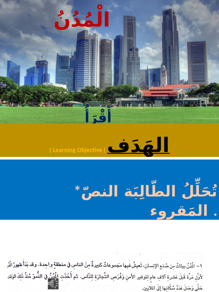 Al Mudn Class 12 Arabic | PDF
