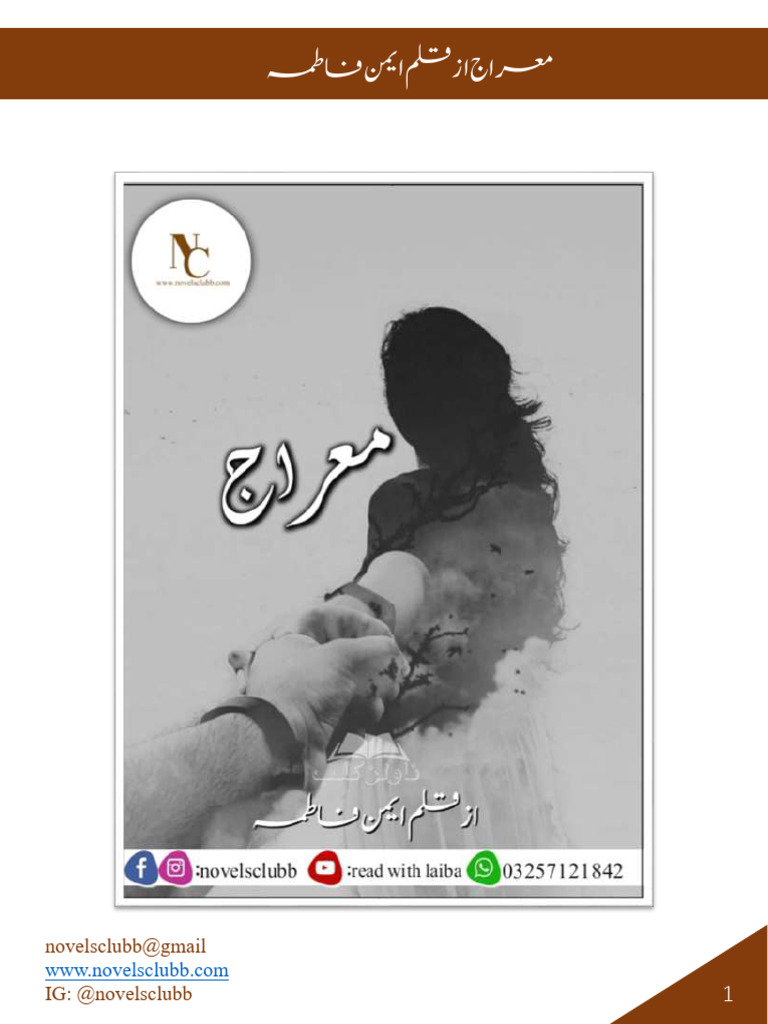 Mairaj by Ayman Fatima Complete NC | PDF