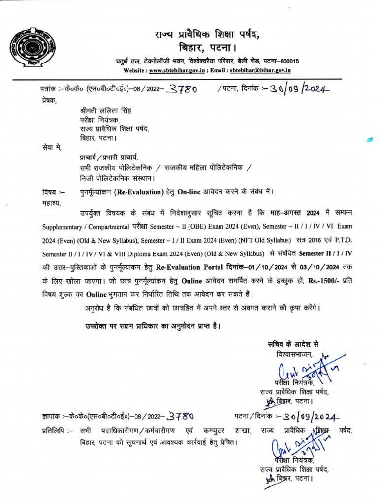 Letter No 3780 SBTE Patna Dated-30.09.2024 | PDF