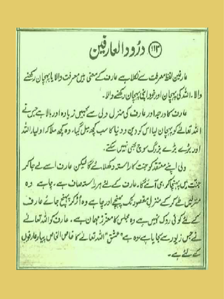 Durood Al Arifeen | PDF