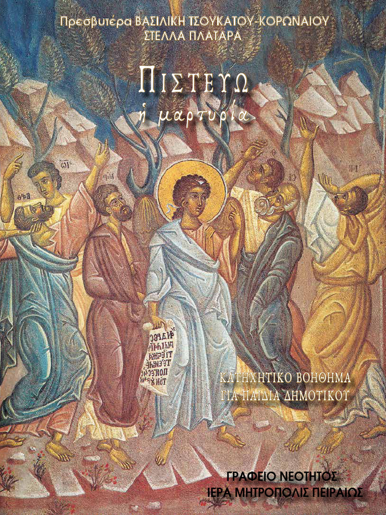 Pistevo H Martyria | PDF
