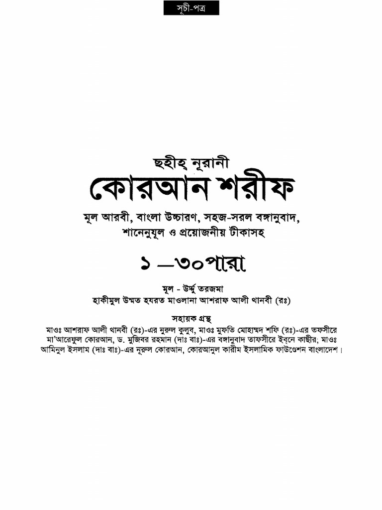 Bangla Quran - Nurani Pronunciation and Translation | PDF | Foreign Language Studies | Home & Garden