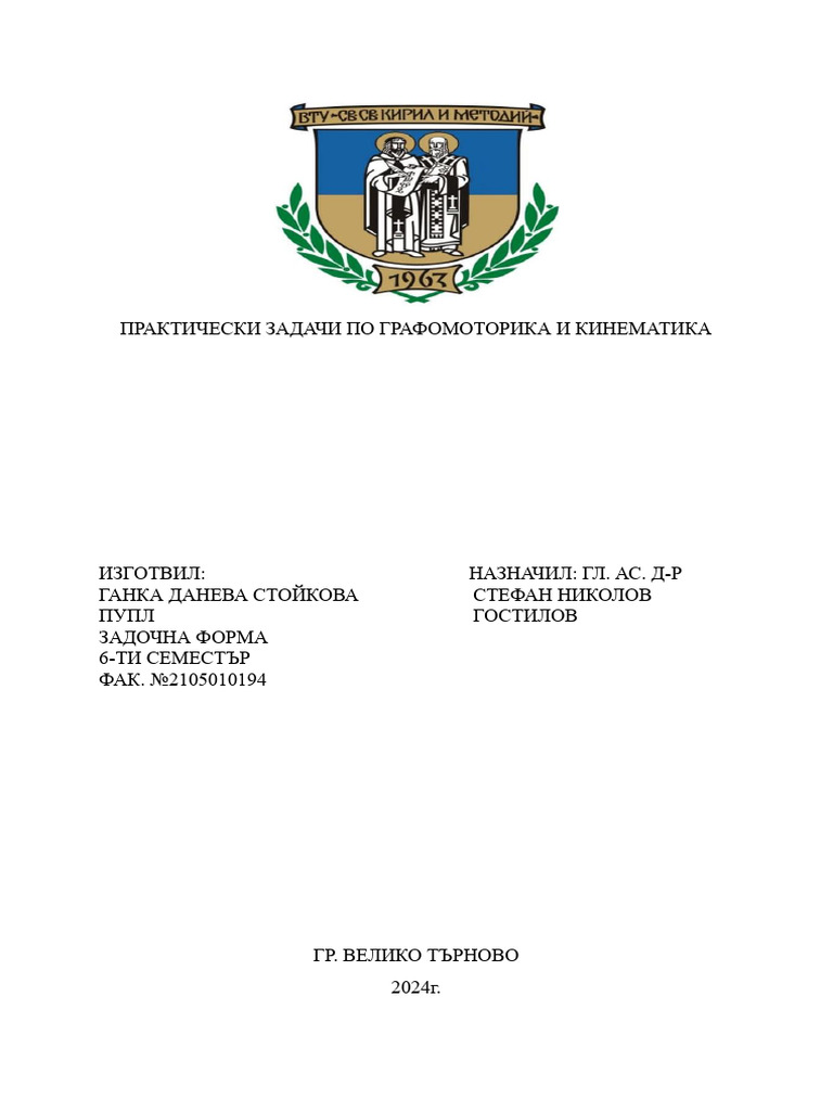 Ganka Stoikova 2105010194 PUPL. | PDF
