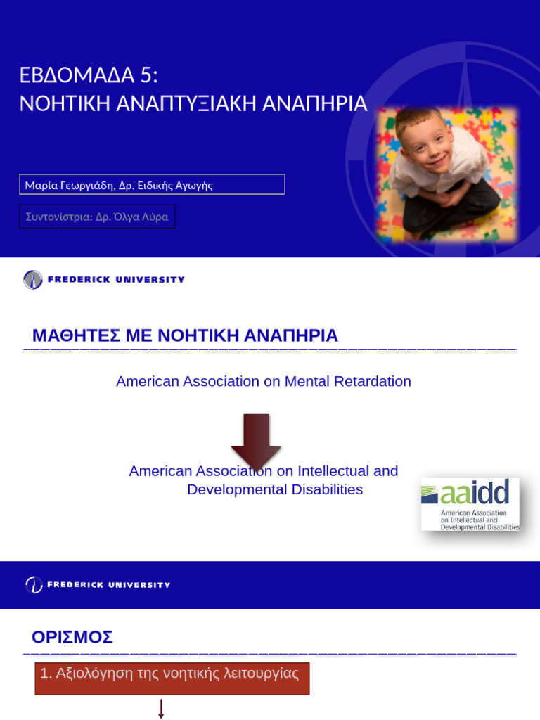 Παρουσίαση ΝΟΗΤΙΚΗ ΑΝΑΠΗΡΙΑ | PDF